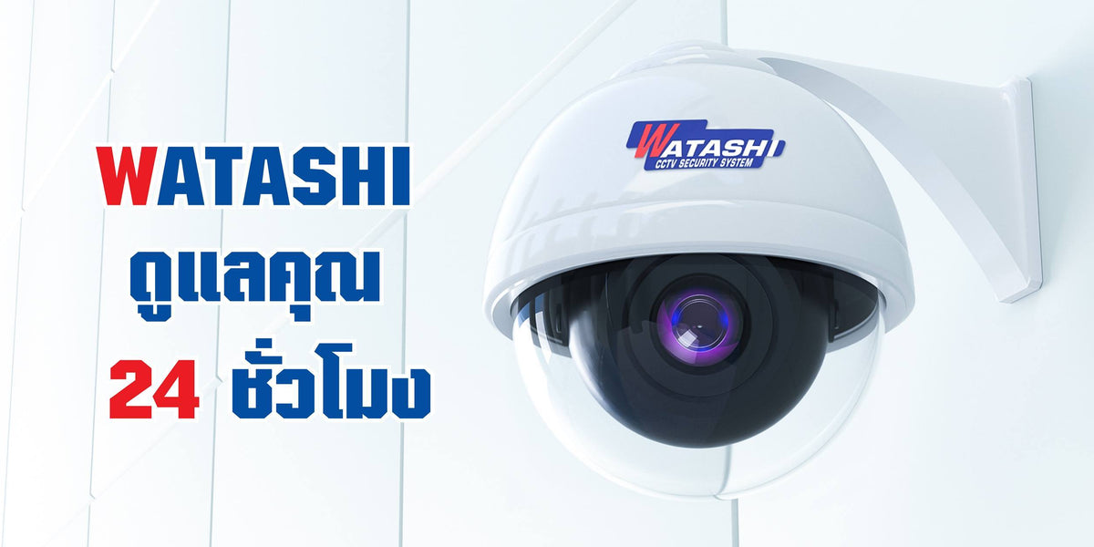 Case Study ติดกล้องวงจรปิดที่บ้าน — Watashi CCTV & Smart living