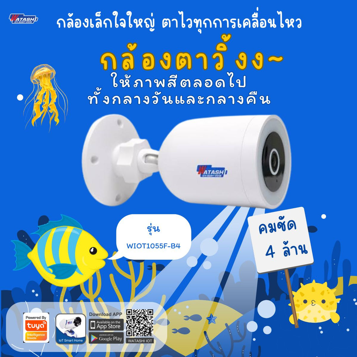 WATASHI SMART WIFI CAMERA WIOT1055F-B4 — Watashi CCTV & Smart living