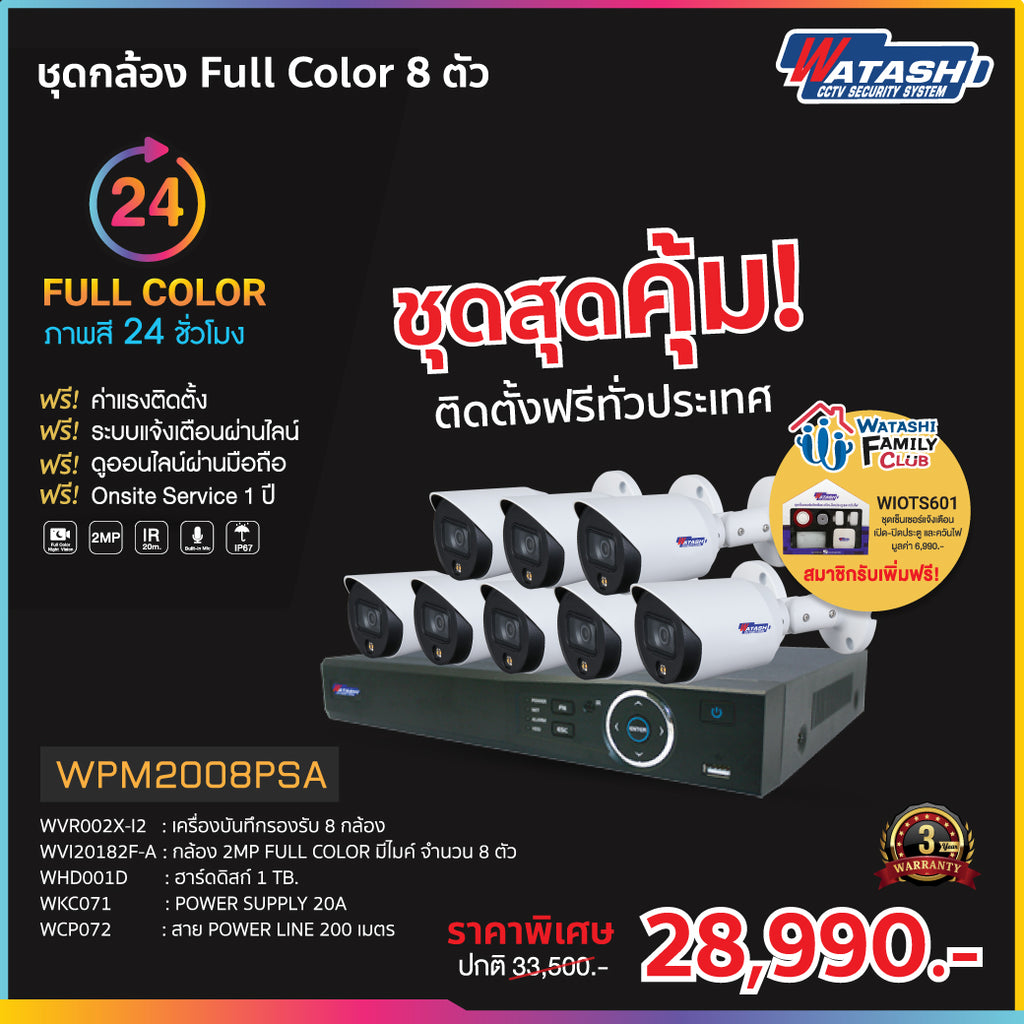 ชุดเซ็ตกล้องวงจรปิด พร้อมติดตั้ง CCTV Kit 🔥 — Watashi CCTV & Smart living